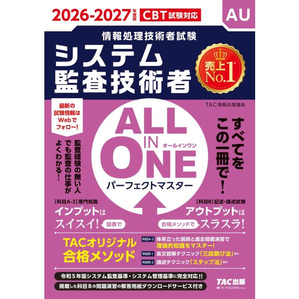 【発売日：2026年02月20日】ご注文後のキャンセル・返品は承れません。発売日:2026年02月20日/商品ID:7936415/ジャンル:DOMESTIC BOOKS/フォーマット:Book/構成数:1/レーベル:TAC出版/アーティス...