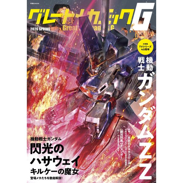 【発売日：2026年03月10日】ご注文後のキャンセル・返品は承れません。発売日:2026年03月10日/商品ID:7936533/ジャンル:DOMESTIC BOOKS/フォーマット:Mook/構成数:1/レーベル:双葉社/タイトル:グレ...