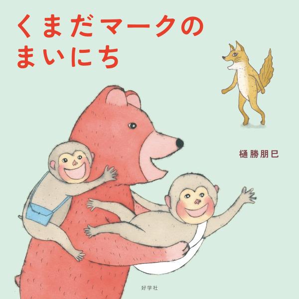【発売日：2026年02月05日】ご注文後のキャンセル・返品は承れません。発売日:2026年02月05日/商品ID:7936587/ジャンル:DOMESTIC BOOKS/フォーマット:Book/構成数:1/レーベル:好学社/アーティスト:...