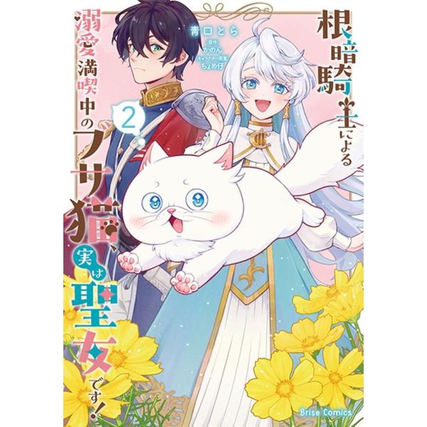 【発売日：2026年02月14日】ご注文後のキャンセル・返品は承れません。発売日:2026年02月14日/商品ID:7936632/ジャンル:DOMESTIC BOOKS/フォーマット:COMIC/構成数:1/レーベル:キルタイムコミュニケ...