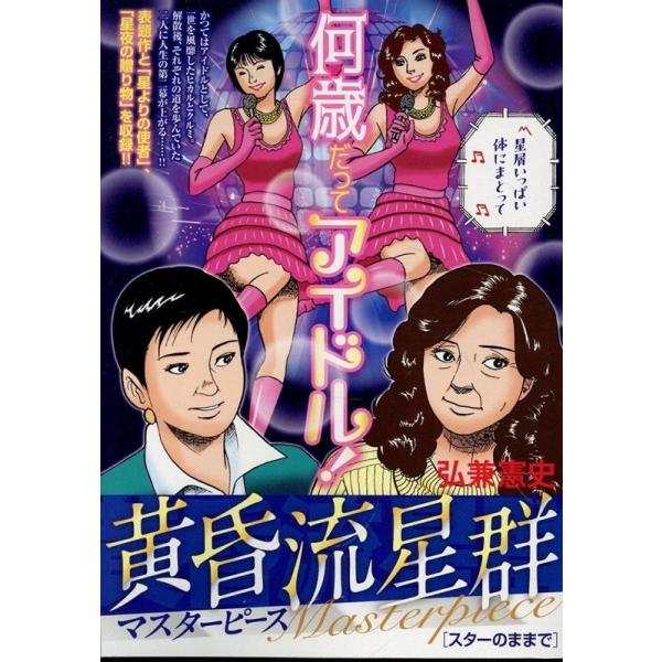 【発売日：2025年12月12日】ご注文後のキャンセル・返品は承れません。発売日:2025年12月12日/商品ID:7936807/ジャンル:DOMESTIC BOOKS/フォーマット:Mook/構成数:1/レーベル:小学館/タイトル:黄昏...