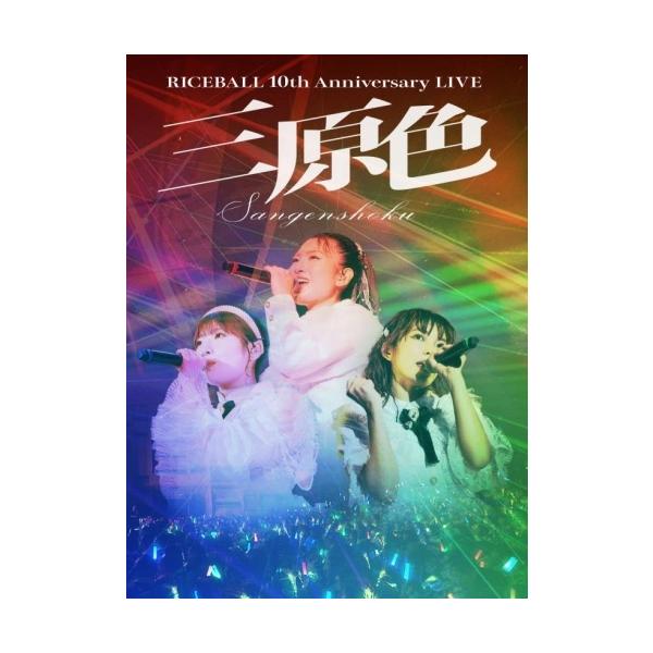 【発売日：2026年02月14日】ご注文後のキャンセル・返品は承れません。発売日:2026年02月14日/商品ID:7937129/ジャンル:J-POP/フォーマット:DVD/構成数:1/レーベル:リンゴミュージック/アーティスト:ライスボ...