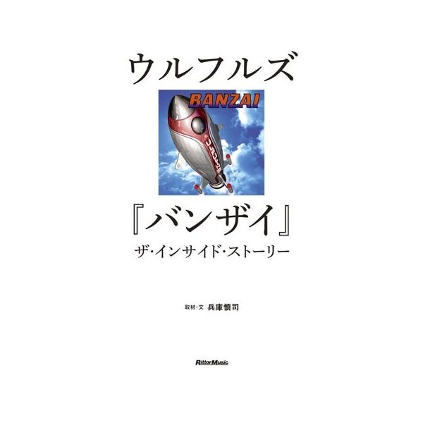 【発売日：2026年03月19日】ご注文後のキャンセル・返品は承れません。発売日:2026年03月19日/商品ID:7937138/ジャンル:DOMESTIC BOOKS/フォーマット:Book/構成数:1/レーベル:リットーミュージック/...