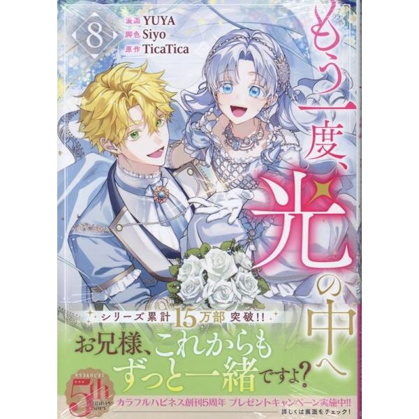 【発売日：2026年02月19日】ご注文後のキャンセル・返品は承れません。発売日:2026年02月19日/商品ID:7937363/ジャンル:DOMESTIC BOOKS/フォーマット:COMIC/構成数:1/レーベル:一迅社/アーティスト...