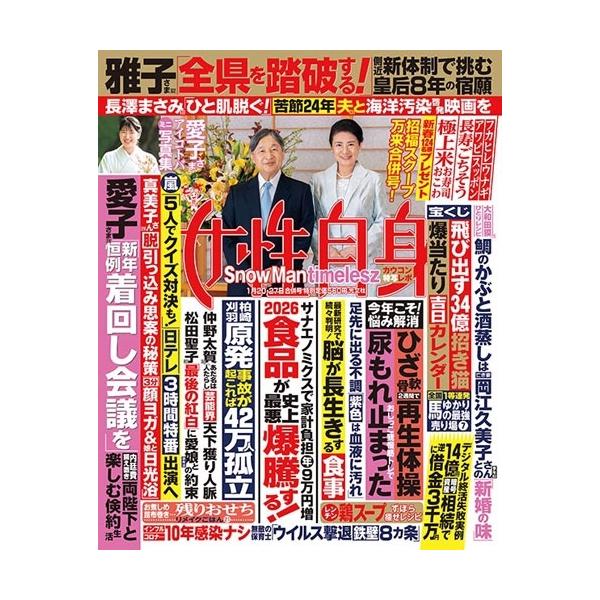 【発売日：2026年01月06日】ご注文後のキャンセル・返品は承れません。発売日:2026年01月06日/商品ID:7937691/ジャンル:DOMESTIC MAGAZINE/フォーマット:Magazine/構成数:1/レーベル:光文社/...