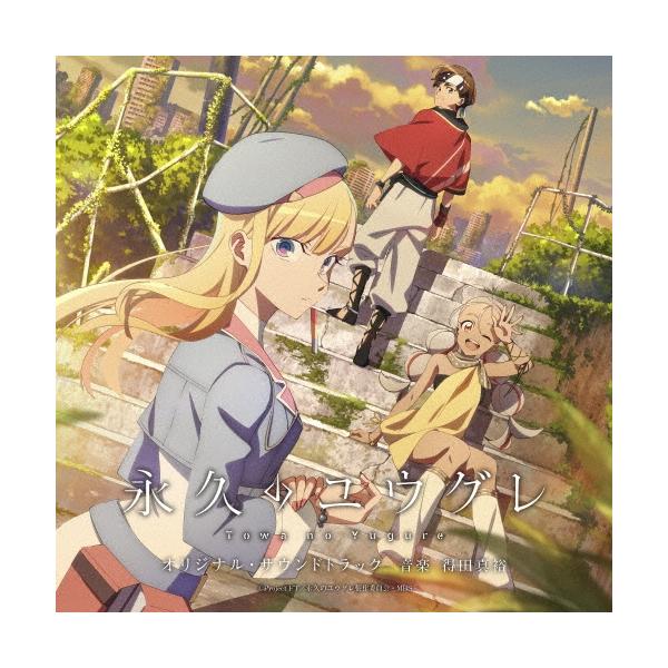 【発売日：2026年02月04日】ご注文後のキャンセル・返品は承れません。発売日:2026年02月04日/商品ID:7937712/ジャンル:アニメ/キッズ/ゲーム音楽 (A)/フォーマット:CD/構成数:1/レーベル:VAP/アーティスト...