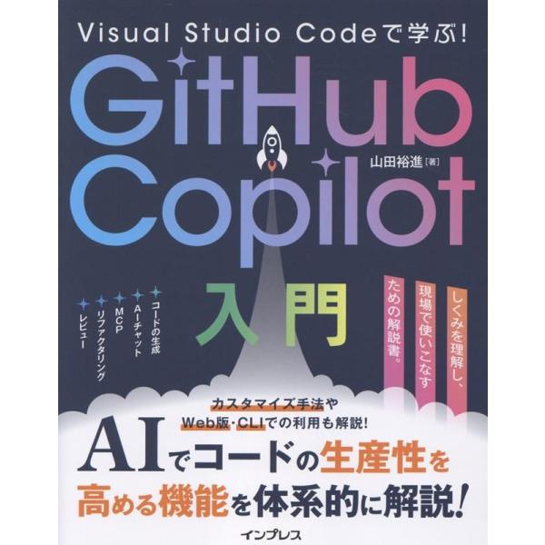 【発売日：2026年02月25日】ご注文後のキャンセル・返品は承れません。発売日:2026年02月25日/商品ID:7938446/ジャンル:DOMESTIC BOOKS/フォーマット:Book/構成数:1/レーベル:インプレス/アーティス...