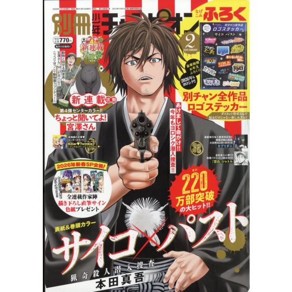 【発売日：2026年01月15日】ご注文後のキャンセル・返品は承れません。発売日:2026年01月15日/商品ID:7938758/ジャンル:DOMESTIC MAGAZINE/フォーマット:Magazine/構成数:1/レーベル:秋田書店...