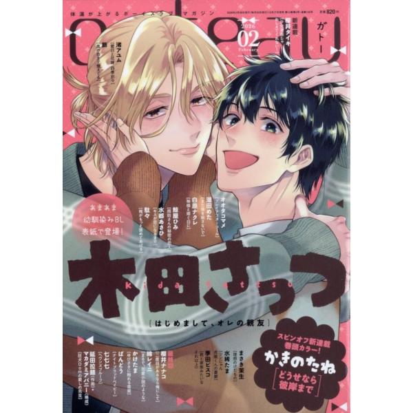 【発売日：2025年12月27日】ご注文後のキャンセル・返品は承れません。発売日:2025年12月27日/商品ID:7938770/ジャンル:DOMESTIC MAGAZINE/フォーマット:Magazine/構成数:1/レーベル:一迅社/...