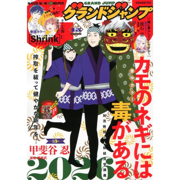 【発売日：2026年01月07日】ご注文後のキャンセル・返品は承れません。発売日:2026年01月07日/商品ID:7938772/ジャンル:DOMESTIC MAGAZINE/フォーマット:Magazine/構成数:1/レーベル:集英社/...