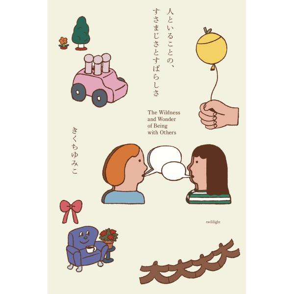 【発売日：2025年12月31日】ご注文後のキャンセル・返品は承れません。発売日:2025年12月/商品ID:7939049/ジャンル:DOMESTIC BOOKS/フォーマット:Book/構成数:1/レーベル:twililight/タイト...