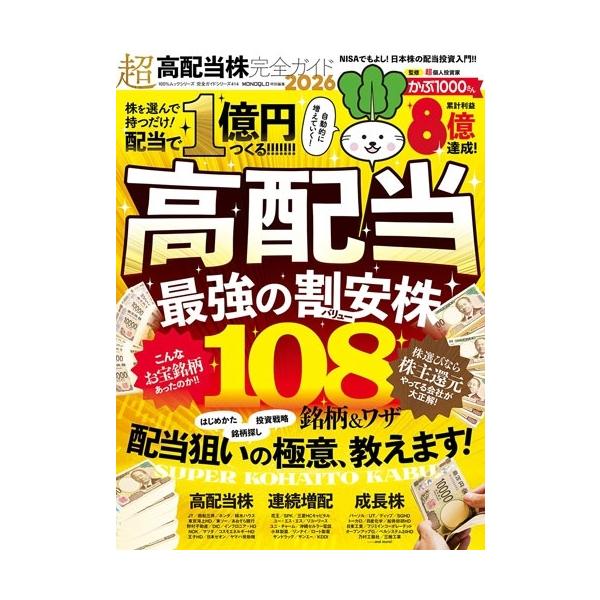 【発売日：2025年12月17日】ご注文後のキャンセル・返品は承れません。発売日:2025年12月17日/商品ID:7939054/ジャンル:DOMESTIC BOOKS/フォーマット:Mook/構成数:1/レーベル:晋遊舎/アーティスト:...