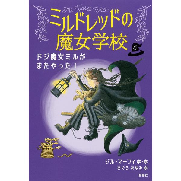 【発売日：2026年02月10日】ご注文後のキャンセル・返品は承れません。発売日:2026年02月10日/商品ID:7939486/ジャンル:DOMESTIC BOOKS/フォーマット:Book/構成数:1/レーベル:評論社/アーティスト:...