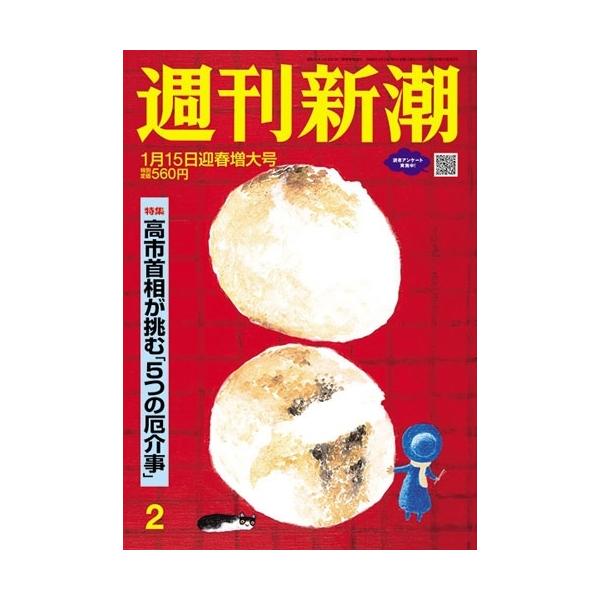 【発売日：2026年01月07日】ご注文後のキャンセル・返品は承れません。発売日:2026年01月07日/商品ID:7939711/ジャンル:DOMESTIC MAGAZINE/フォーマット:Magazine/構成数:1/レーベル:新潮社/...