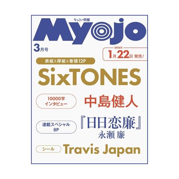 【発売日：2026年01月22日】ご注文後のキャンセル・返品は承れません。発売日:2026年01月22日/商品ID:7940061/ジャンル:DOMESTIC MAGAZINE/フォーマット:Magazine/構成数:1/レーベル:集英社/...