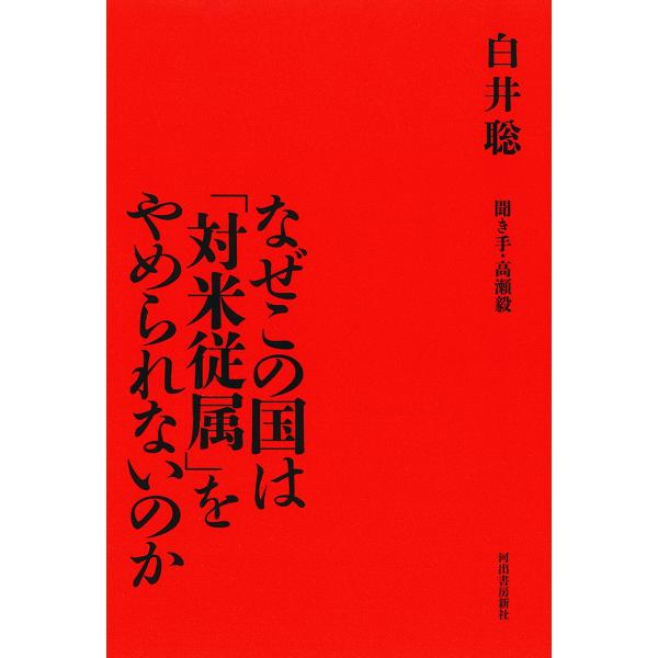 【発売日：2026年02月27日】ご注文後のキャンセル・返品は承れません。発売日:2026年02月27日/商品ID:7940220/ジャンル:DOMESTIC BOOKS/フォーマット:Book/構成数:1/レーベル:河出書房新社/アーティ...