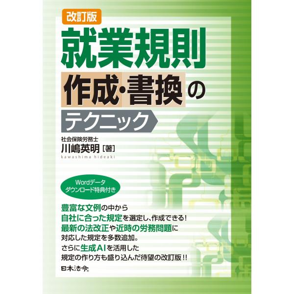 【発売日：2026年01月21日】ご注文後のキャンセル・返品は承れません。発売日:2026年01月21日/商品ID:7940254/ジャンル:DOMESTIC BOOKS/フォーマット:Book/構成数:1/レーベル:日本法令/アーティスト...