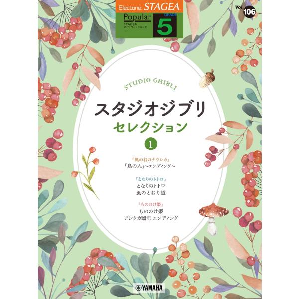 【発売日：2025年12月10日】ご注文後のキャンセル・返品は承れません。発売日:2025年12月10日/商品ID:7940288/ジャンル:DOMESTIC BOOKS/フォーマット:Book/構成数:1/レーベル:ヤマハミュージックエン...
