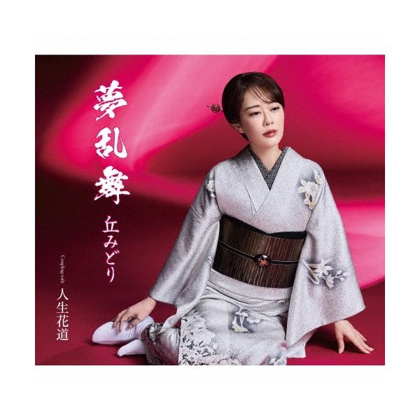 【発売日：2026年03月25日】ご注文後のキャンセル・返品は承れません。発売日:2026年03月25日/商品ID:7940520/ジャンル:J-POP/フォーマット:12cmCD Single/構成数:2/レーベル:キングレコード/アーテ...