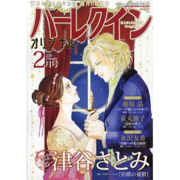 【発売日：2026年01月09日】ご注文後のキャンセル・返品は承れません。発売日:2026年01月09日/商品ID:7940609/ジャンル:DOMESTIC MAGAZINE/フォーマット:Magazine/構成数:1/レーベル:ハーレク...