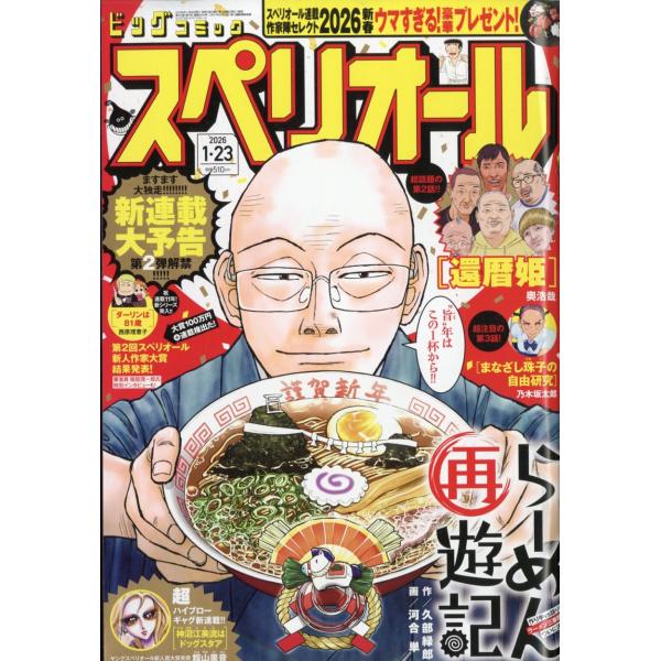 【発売日：2026年01月09日】ご注文後のキャンセル・返品は承れません。発売日:2026年01月09日/商品ID:7940647/ジャンル:DOMESTIC MAGAZINE/フォーマット:Magazine/構成数:1/レーベル:小学館/...
