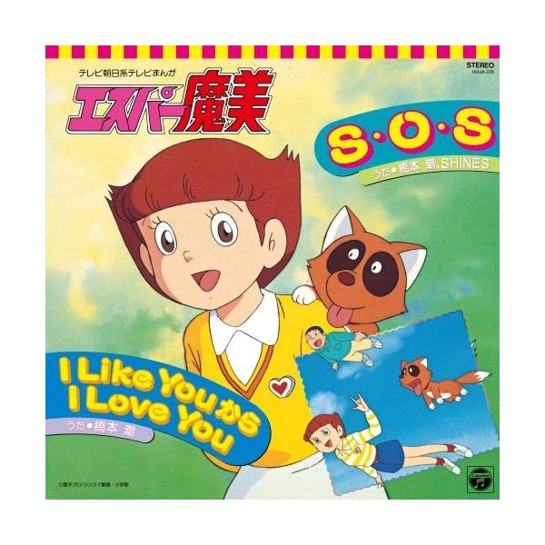 【発売日：2026年03月25日】ご注文後のキャンセル・返品は承れません。発売日:2026年03月25日/商品ID:7940793/ジャンル:アニメ/キッズ/ゲーム音楽 (A)/フォーマット:7inch Single/構成数:1/レーベル:...