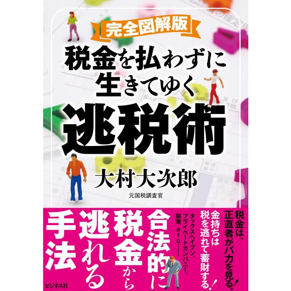 【発売日：2026年02月24日】ご注文後のキャンセル・返品は承れません。発売日:2026年02月24日/商品ID:7941446/ジャンル:DOMESTIC BOOKS/フォーマット:Book/構成数:1/レーベル:ビジネス社/アーティス...