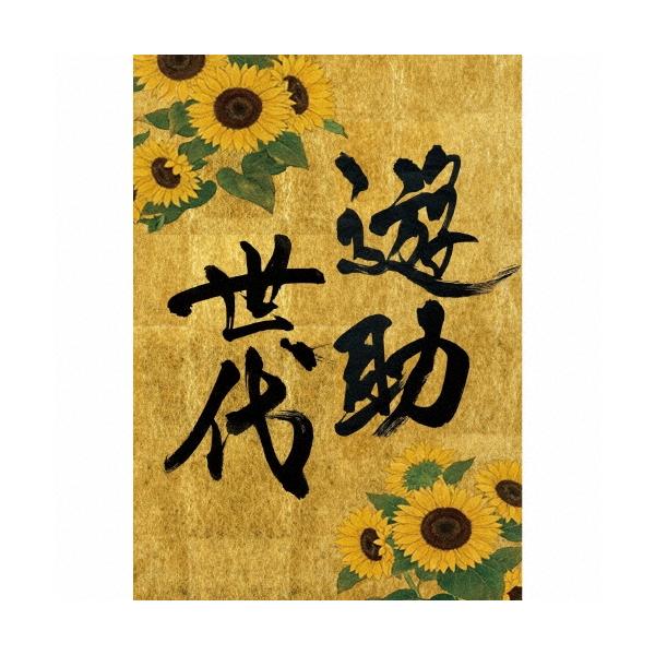 【発売日：2026年03月11日】ご注文後のキャンセル・返品は承れません。発売日:2026年03月11日/商品ID:7941591/ジャンル:J-POP/フォーマット:CD/構成数:3/レーベル:MASTERSIX FOUNDATION/ア...