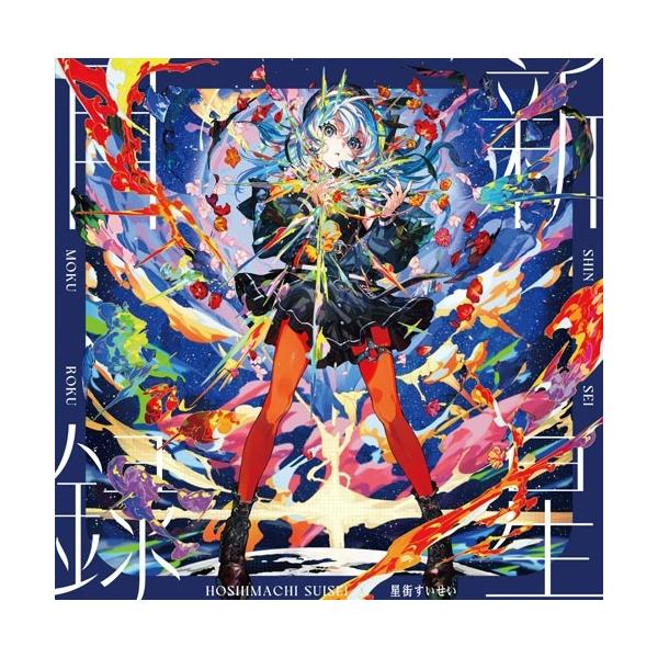 【発売日：2026年03月18日】ご注文後のキャンセル・返品は承れません。発売日:2026年03月18日/商品ID:7941628/ジャンル:アニメ/キッズ/ゲーム音楽 (A)/フォーマット:LP/構成数:1/レーベル:hololive R...