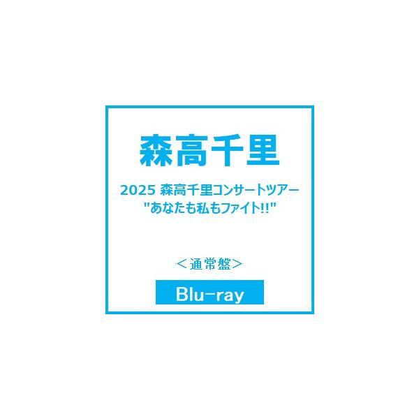 【発売日：2026年03月11日】ご注文後のキャンセル・返品は承れません。発売日:2026年03月11日/商品ID:7941634/ジャンル:J-POP/フォーマット:Blu-ray Disc/構成数:2/レーベル:アップフロントワークス/...