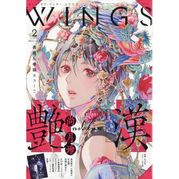 【発売日：2025年12月27日】ご注文後のキャンセル・返品は承れません。発売日:2025年12月27日/商品ID:7941670/ジャンル:DOMESTIC MAGAZINE/フォーマット:Magazine/構成数:1/レーベル:新書館/...