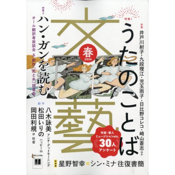 【発売日：2026年01月07日】ご注文後のキャンセル・返品は承れません。発売日:2026年01月07日/商品ID:7941709/ジャンル:DOMESTIC MAGAZINE/フォーマット:Magazine/構成数:1/レーベル:河出書房...
