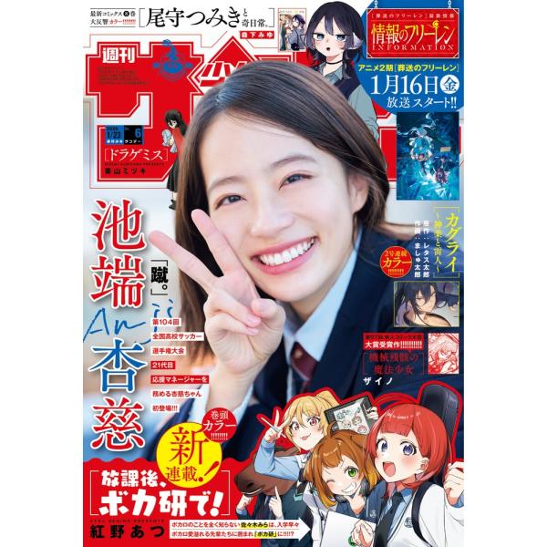 【発売日：2026年01月07日】ご注文後のキャンセル・返品は承れません。発売日:2026年01月07日/商品ID:7941764/ジャンル:DOMESTIC MAGAZINE/フォーマット:Magazine/構成数:1/レーベル:小学館/...