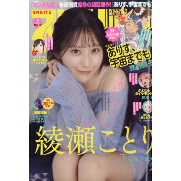 【発売日：2026年01月09日】ご注文後のキャンセル・返品は承れません。発売日:2026年01月09日/商品ID:7941768/ジャンル:DOMESTIC MAGAZINE/フォーマット:Magazine/構成数:1/レーベル:小学館/...
