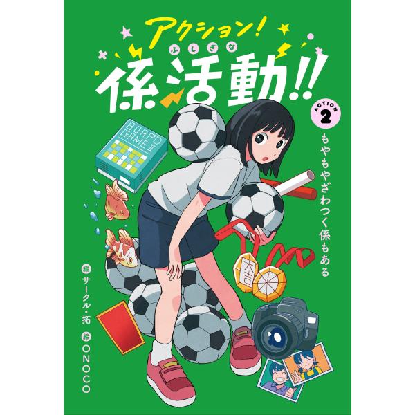 【発売日：2026年02月27日】ご注文後のキャンセル・返品は承れません。発売日:2026年02月27日/商品ID:7942289/ジャンル:DOMESTIC BOOKS/フォーマット:Book/構成数:1/レーベル:岩崎書店/アーティスト...