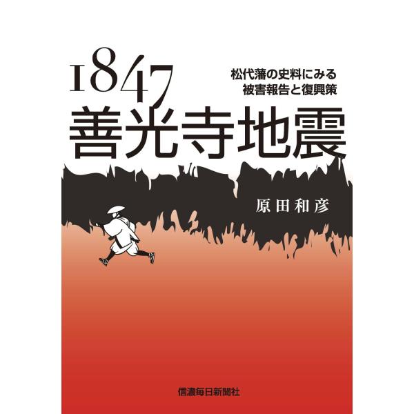 【発売日：2026年01月15日】ご注文後のキャンセル・返品は承れません。発売日:2026年01月15日/商品ID:7942393/ジャンル:DOMESTIC BOOKS/フォーマット:Book/構成数:1/レーベル:信濃毎日新聞社/アーテ...