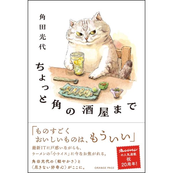 【発売日：2026年02月18日】ご注文後のキャンセル・返品は承れません。発売日:2026年02月18日/商品ID:7942421/ジャンル:DOMESTIC BOOKS/フォーマット:Book/構成数:1/レーベル:オレンジページ/アーテ...