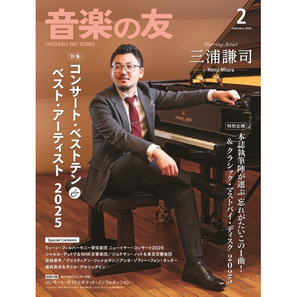 【発売日：2026年01月17日】ご注文後のキャンセル・返品は承れません。発売日:2026年01月17日/商品ID:7942440/ジャンル:DOMESTIC MAGAZINE/フォーマット:Magazine/構成数:1/レーベル:音楽之友...