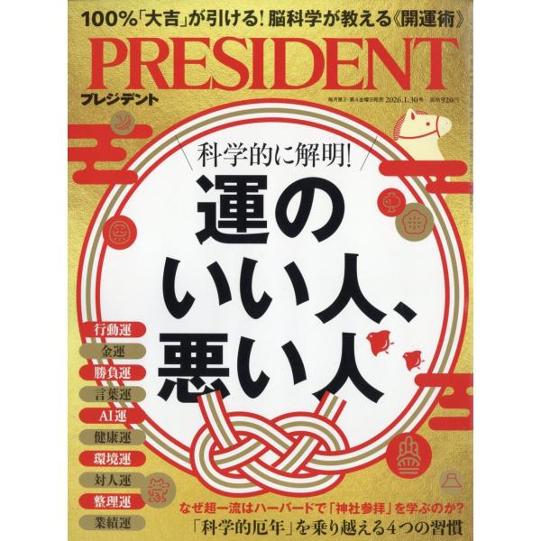 【発売日：2026年01月09日】ご注文後のキャンセル・返品は承れません。発売日:2026年01月09日/商品ID:7942495/ジャンル:DOMESTIC MAGAZINE/フォーマット:Magazine/構成数:1/レーベル:プレジデ...