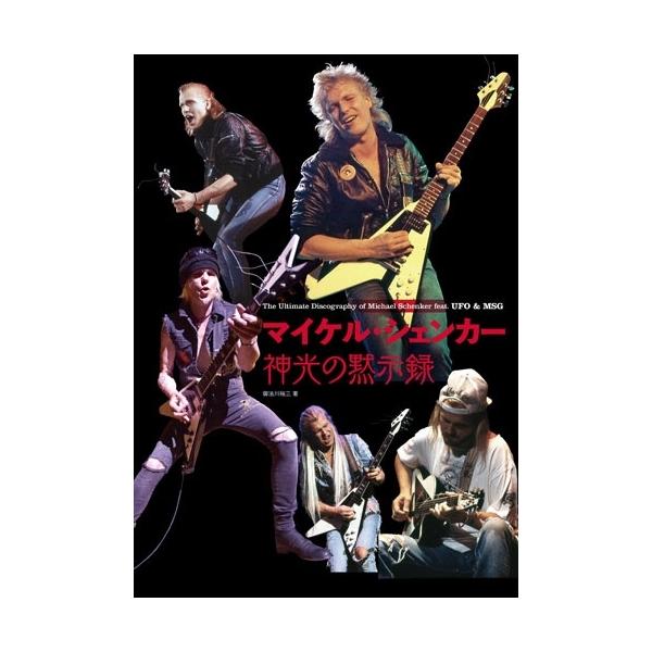 【発売日：2026年01月23日】ご注文後のキャンセル・返品は承れません。発売日:2026年01月23日/商品ID:7942815/ジャンル:DOMESTIC BOOKS/フォーマット:Book/構成数:1/レーベル:シンコーミュージック/...