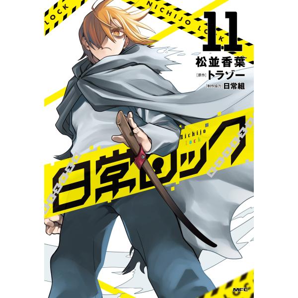 【発売日：2026年02月16日】ご注文後のキャンセル・返品は承れません。発売日:2026年02月16日/商品ID:7942971/ジャンル:DOMESTIC BOOKS/フォーマット:COMIC/構成数:1/レーベル:KADOKAWA/ア...