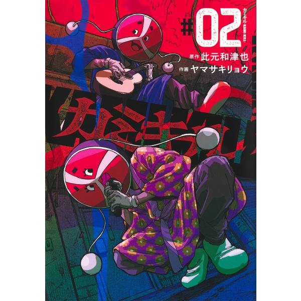 【発売日：2026年02月19日】ご注文後のキャンセル・返品は承れません。発売日:2026年02月19日/商品ID:7943123/ジャンル:DOMESTIC BOOKS/フォーマット:COMIC/構成数:1/レーベル:集英社/アーティスト...