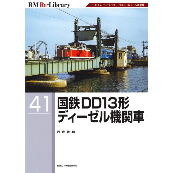 【発売日：2025年12月19日】ご注文後のキャンセル・返品は承れません。発売日:2025年12月19日/商品ID:7943227/ジャンル:DOMESTIC BOOKS/フォーマット:Book/構成数:1/レーベル:ネコ・パブリッシング/...