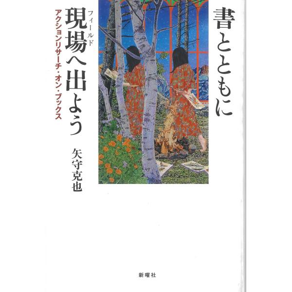 【発売日：2026年01月30日】ご注文後のキャンセル・返品は承れません。発売日:2026年01月30日/商品ID:7943231/ジャンル:DOMESTIC BOOKS/フォーマット:Book/構成数:1/レーベル:新曜社/アーティスト:...