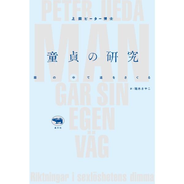 【発売日：2026年02月03日】ご注文後のキャンセル・返品は承れません。発売日:2026年02月03日/商品ID:7943234/ジャンル:DOMESTIC BOOKS/フォーマット:Book/構成数:1/レーベル:晶文社/アーティスト:...
