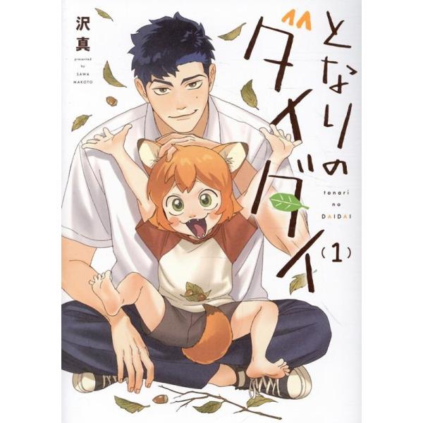 【発売日：2026年02月05日】ご注文後のキャンセル・返品は承れません。発売日:2026年02月05日/商品ID:7943277/ジャンル:DOMESTIC BOOKS/フォーマット:COMIC/構成数:1/レーベル:小学館/アーティスト...