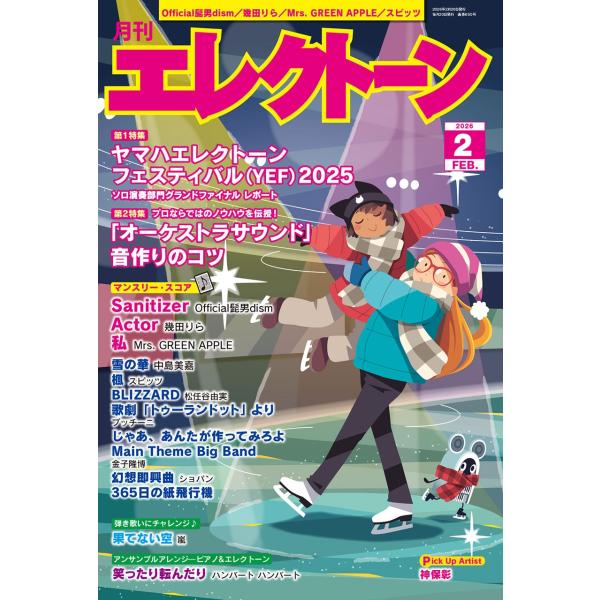 【発売日：2026年01月20日】ご注文後のキャンセル・返品は承れません。発売日:2026年01月20日/商品ID:7943373/ジャンル:DOMESTIC MAGAZINE/フォーマット:Magazine/構成数:1/レーベル:ヤマハミ...