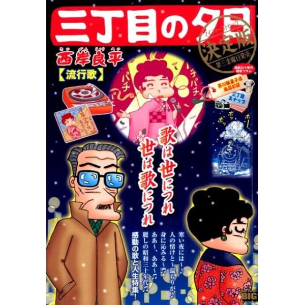 【発売日：2017年12月31日】ご注文後のキャンセル・返品は承れません。発売日:2017年12月/商品ID:7943383/ジャンル:DOMESTIC BOOKS/フォーマット:Mook/構成数:1/レーベル:小学館/アーティスト:西岸良...