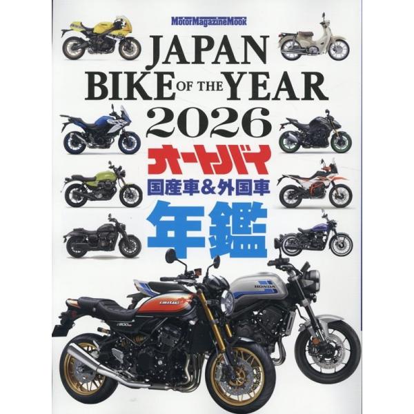 【発売日：2025年12月23日】ご注文後のキャンセル・返品は承れません。発売日:2025年12月23日/商品ID:7943386/ジャンル:DOMESTIC BOOKS/フォーマット:Mook/構成数:1/レーベル:モーターマガジン社/タ...