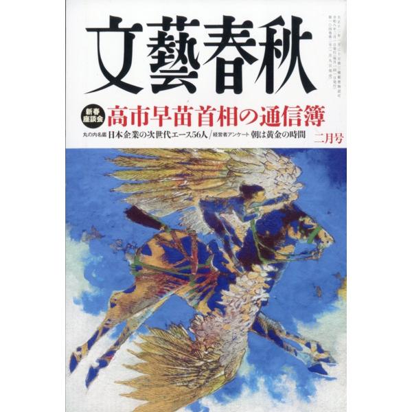 【発売日：2026年01月09日】ご注文後のキャンセル・返品は承れません。発売日:2026年01月09日/商品ID:7943459/ジャンル:DOMESTIC MAGAZINE/フォーマット:Magazine/構成数:1/レーベル:文藝春秋...